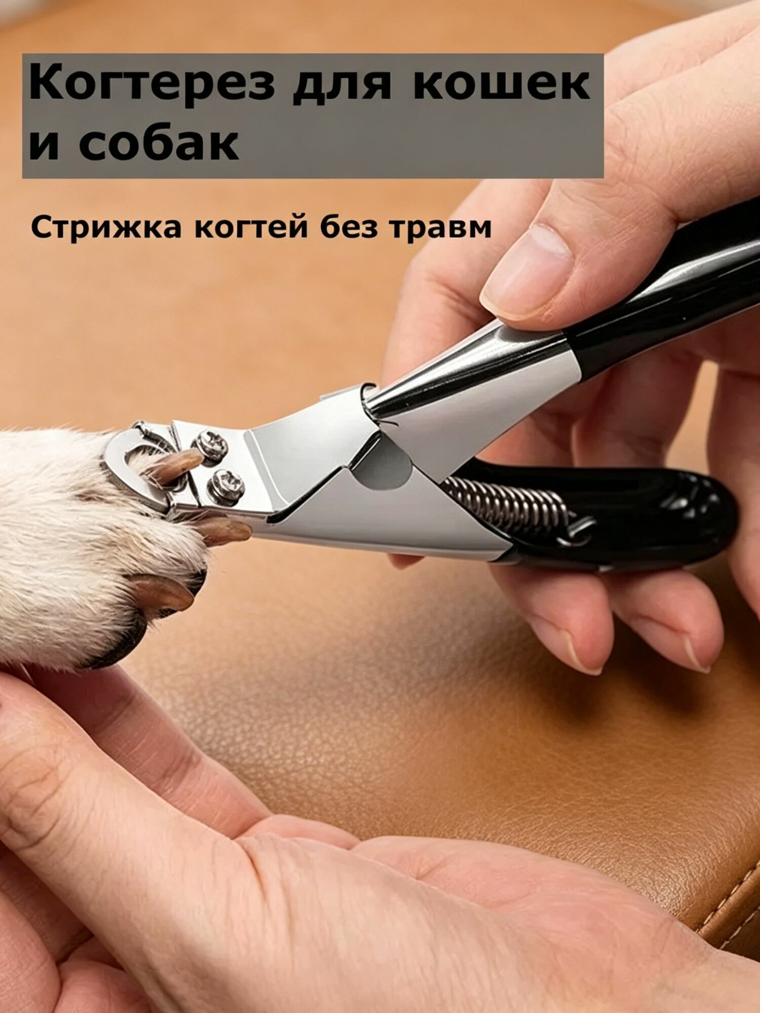 Кусачки для когтей собак крупных пород и кошек