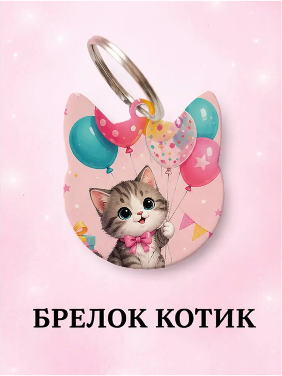 Брелок