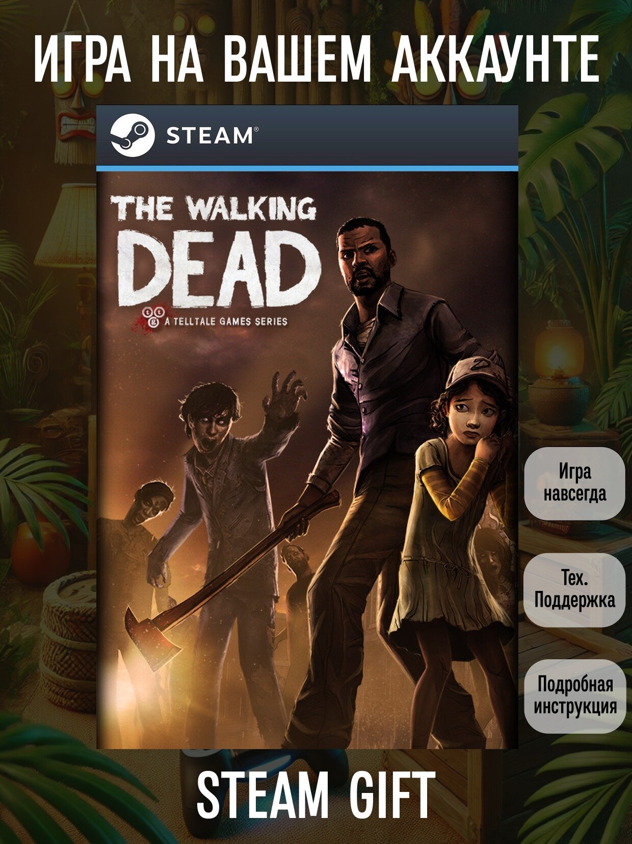 The Walking Dead | Steam (PC) | Приключенческие игры | Цифровая версия