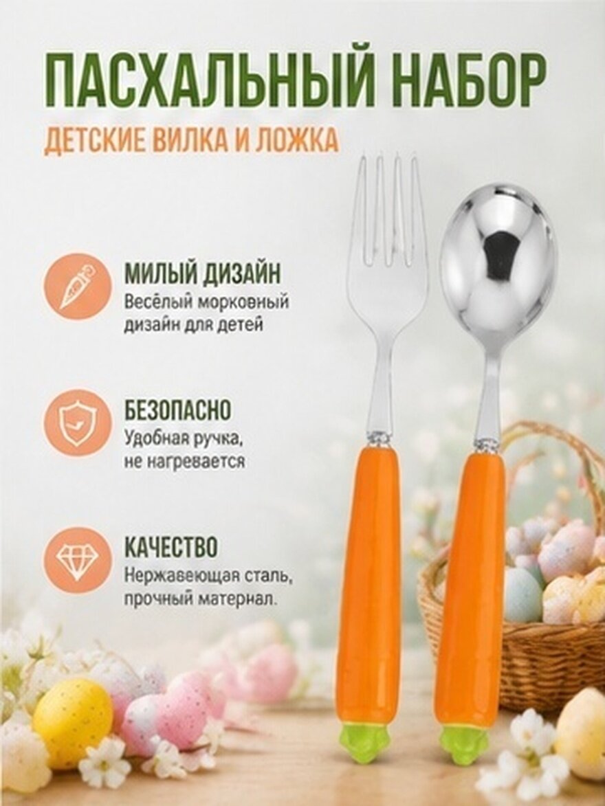 Дорожный Набор Приборов Из Керамики В Форме Моркови 2 Пcs Для Детей К Easter 19x2 5cm