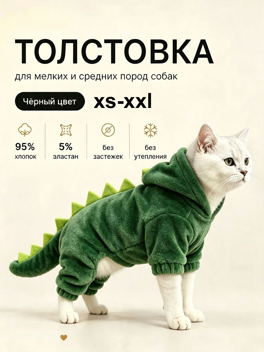 Комбинезон костюм для кошек и собак динозавр , зеленый