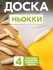 Доска для ньокки