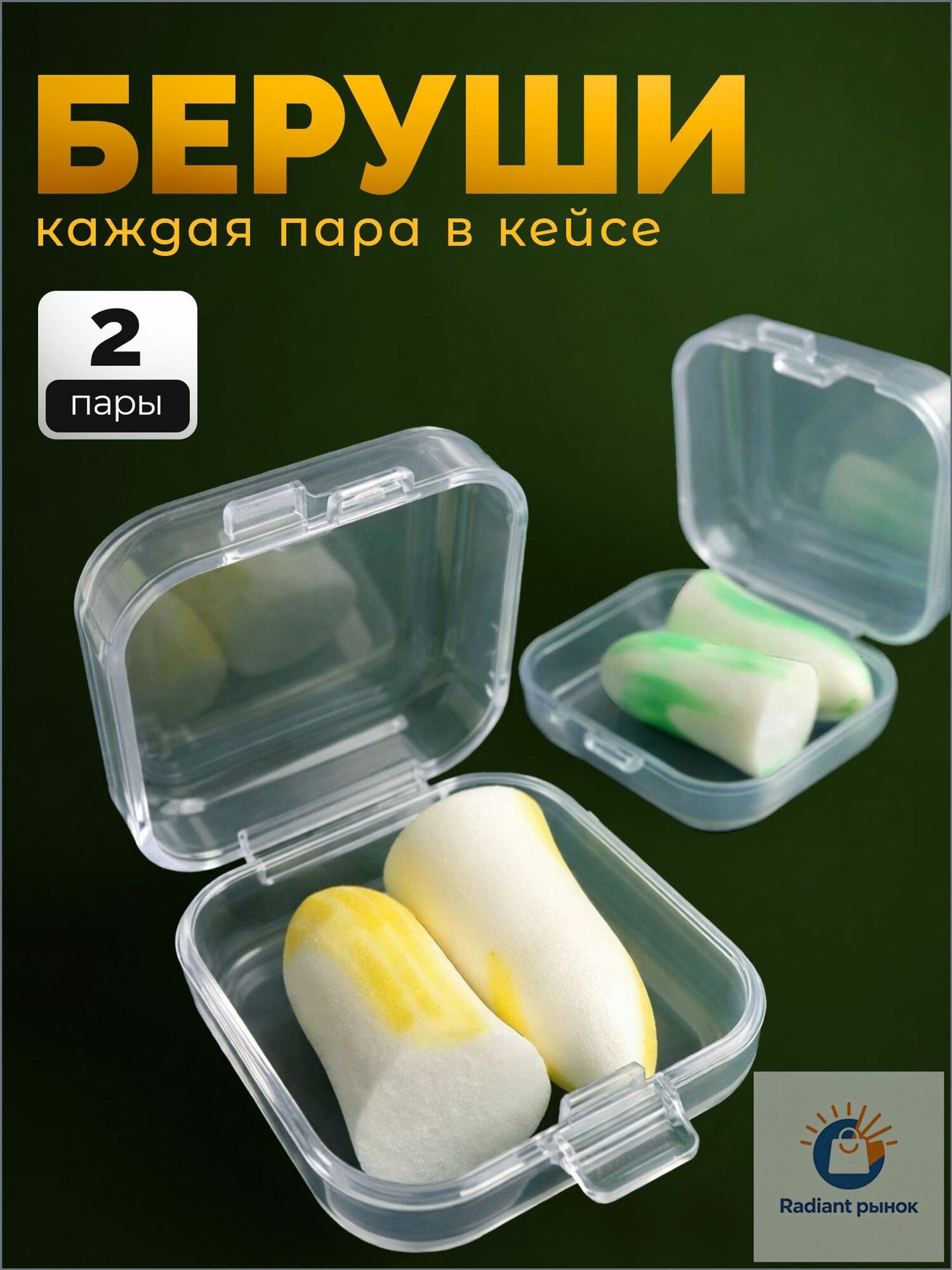 Беруши для плавания