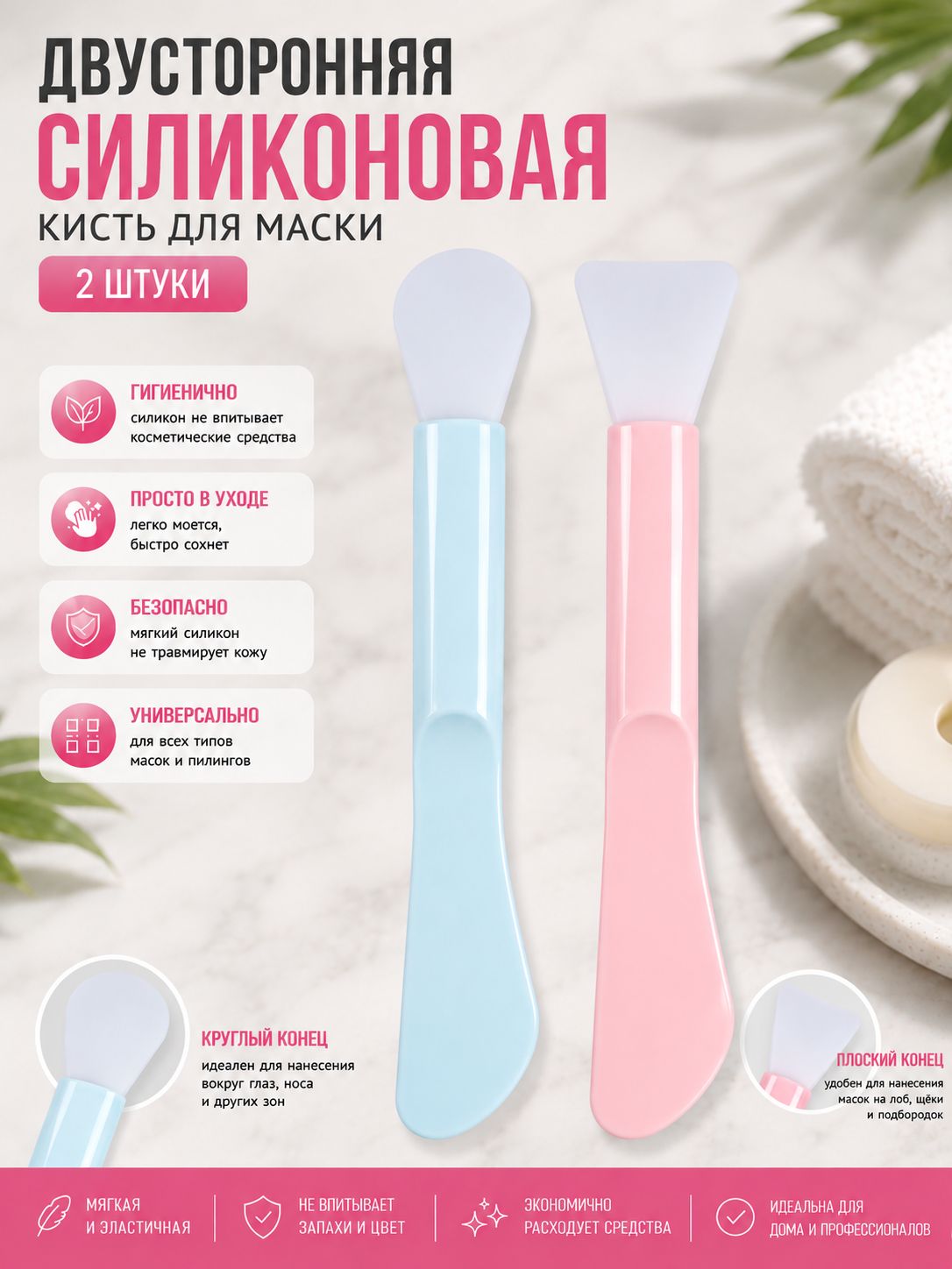 Силиконовые кисти для масок 2 шт, двухсторонние косметические кисточки для лица, пилингов и ухода за кожей для домашнего ухода