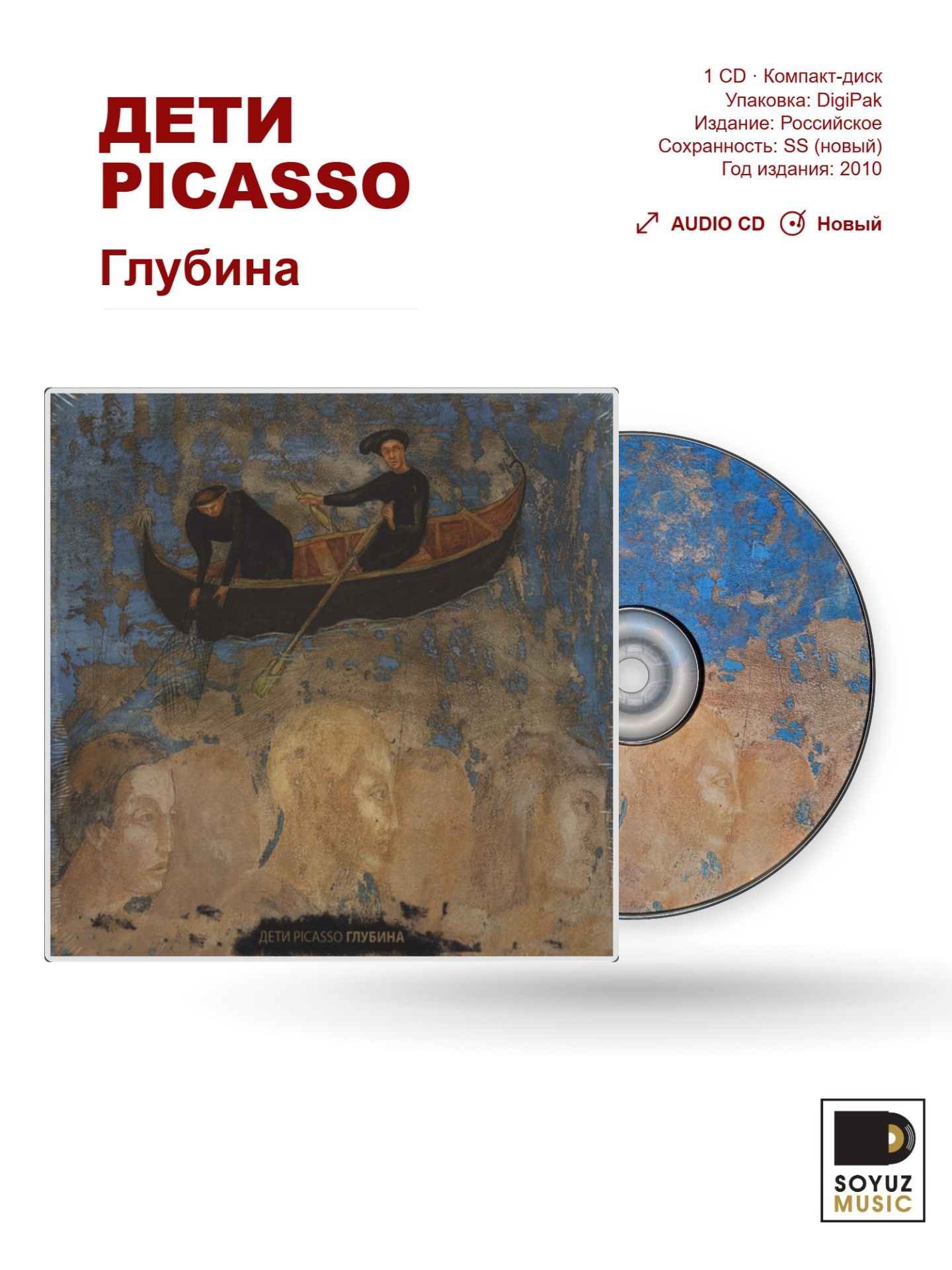 Дети Picasso. Глубина (CD/Компакт-диск)