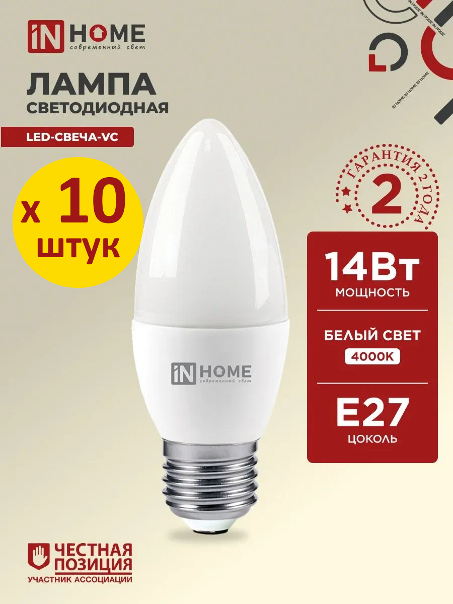 Лампа светодиодная IN HOME LED-СВЕЧА-VC 14Вт 4000К нейтральный белый свет 1330Лм Е27 230В (комплект из 10 шт.)