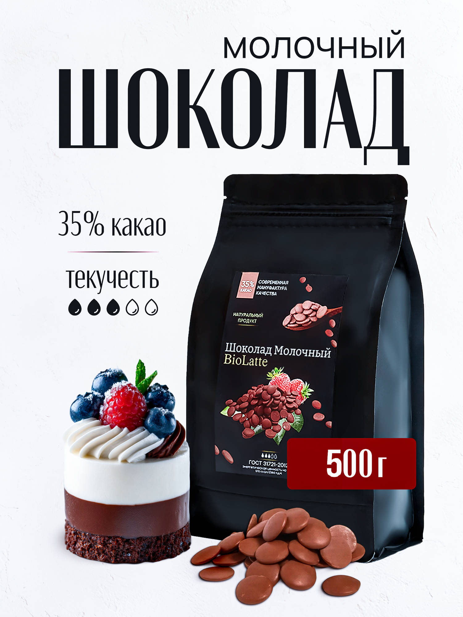 Шоколад молочный кондитерский 35% 500 гр