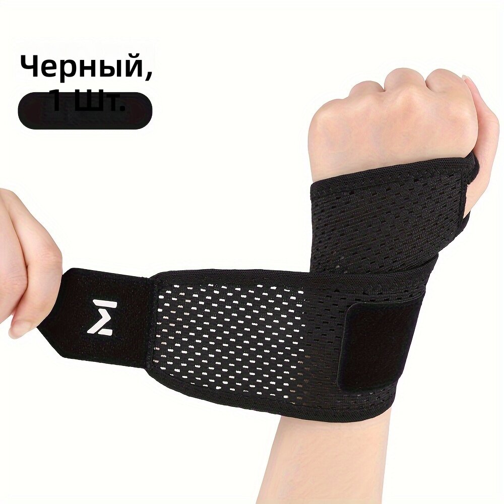 Регулируемый спортивный бандаж на запястье, компрессионная повязка для поддержки сустава, унисекс, универсальный размер, черный, 1 шт.