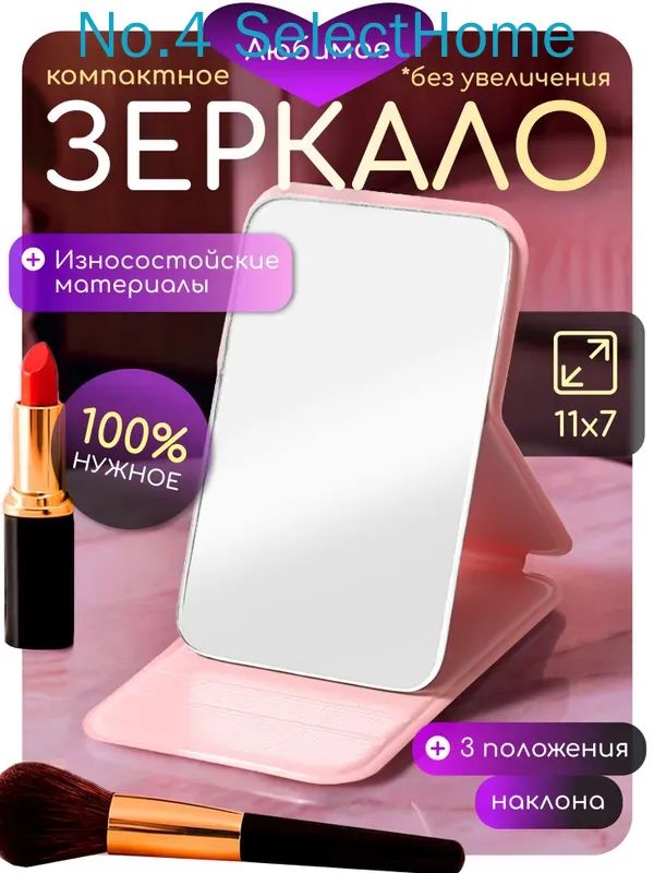 Зеркало карманное, 10 см х 6.5 см, 1 шт