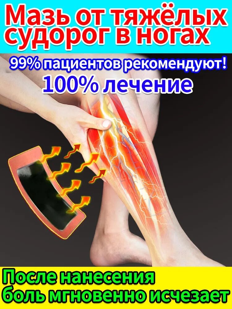 Пластырь от судорог и боли в ногах. При ночных спазмах, боли в икрах при ходьбе. Лечение и профилактика.