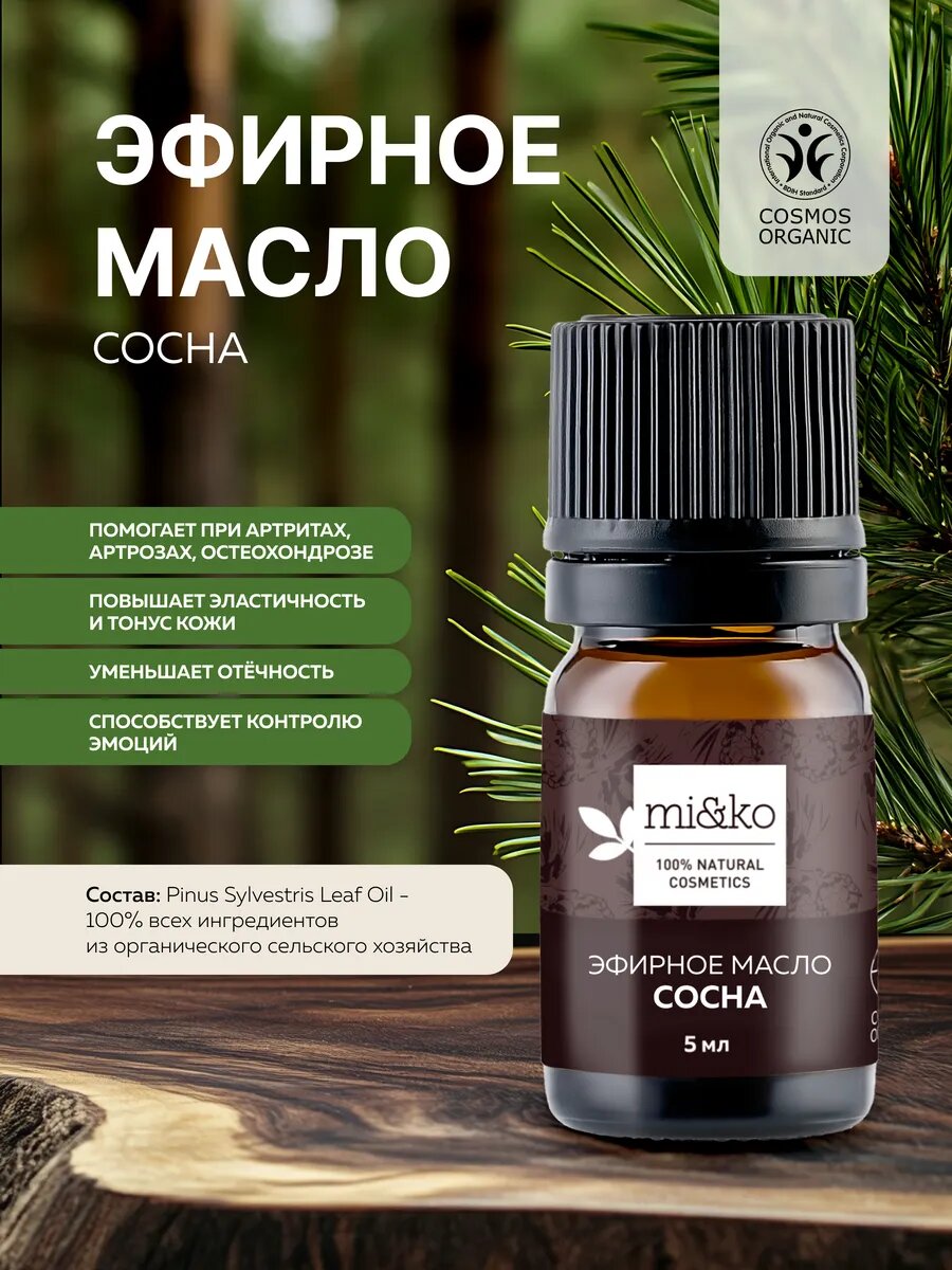 Эфирное масло Сосна 5 мл