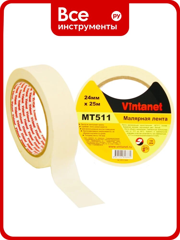 Малярная лента Vintanet 80С, MT511, 150 мкм, 24мм х 25м MT5112425