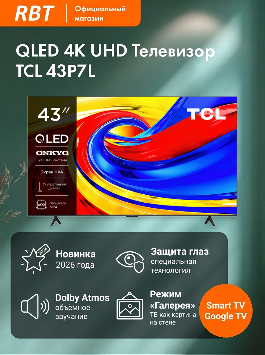Телевизор TCL 43P7L