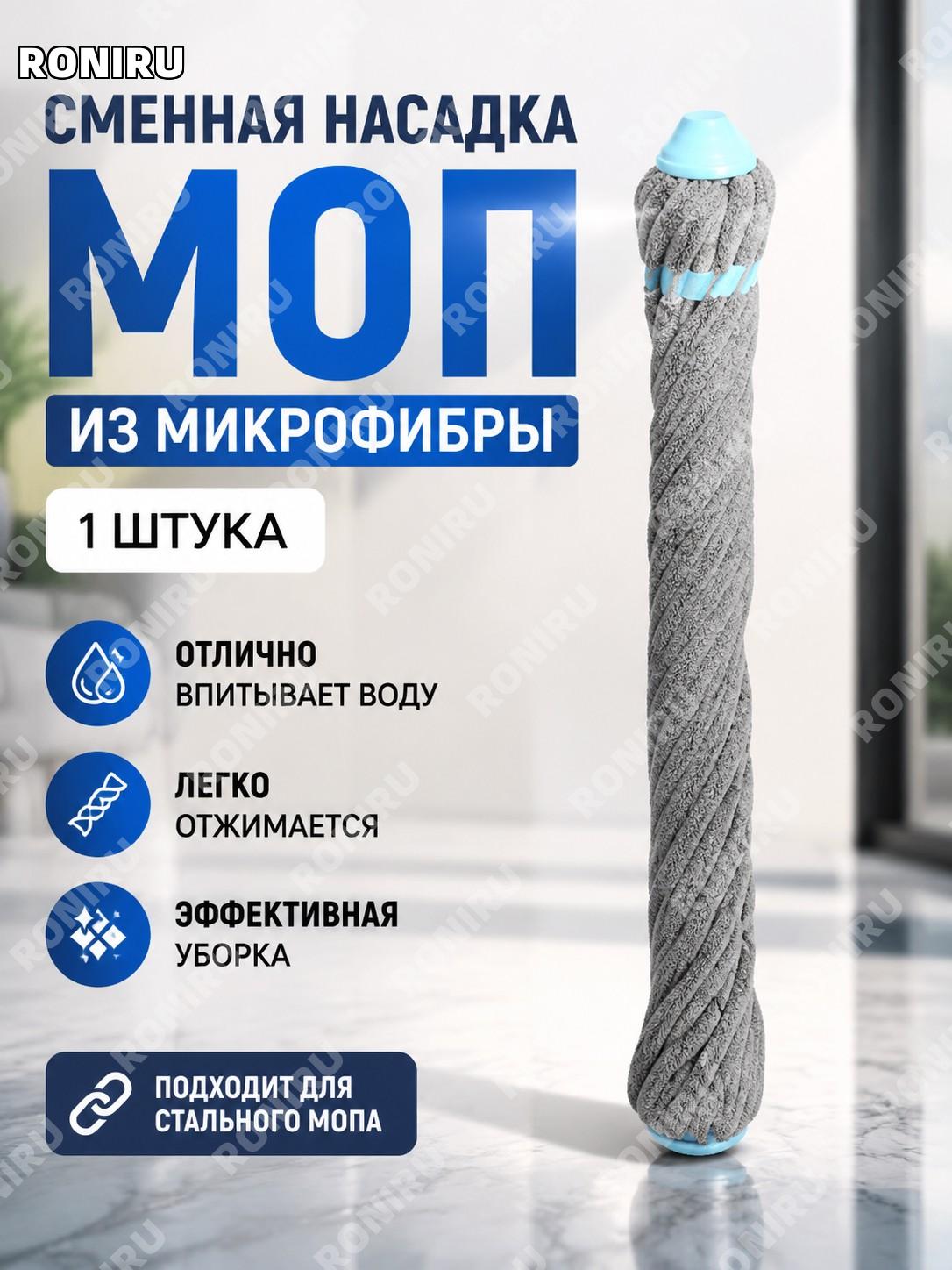 Насадка для швабры полотенцевая 1 шт с толстым стержнем, деталь для уборки пола дома и помещений, удобный вариант
