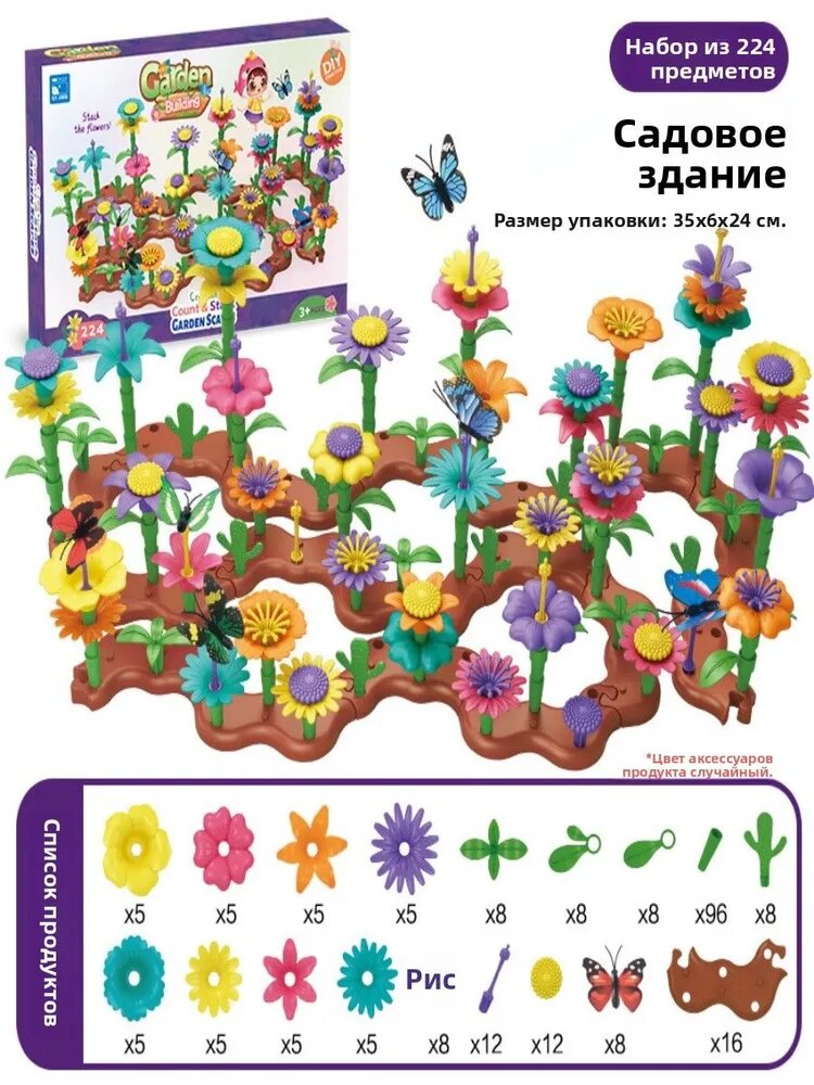 Набор для сборки Garden «Садовое здание», 224 детали, конструктор из пластика