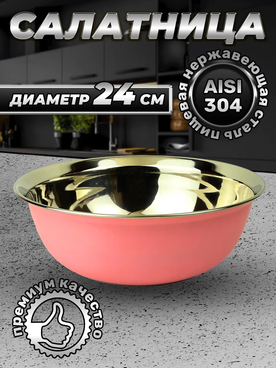 Миска для кухни премиального качества 3000мл. 1шт. FP24-7RS