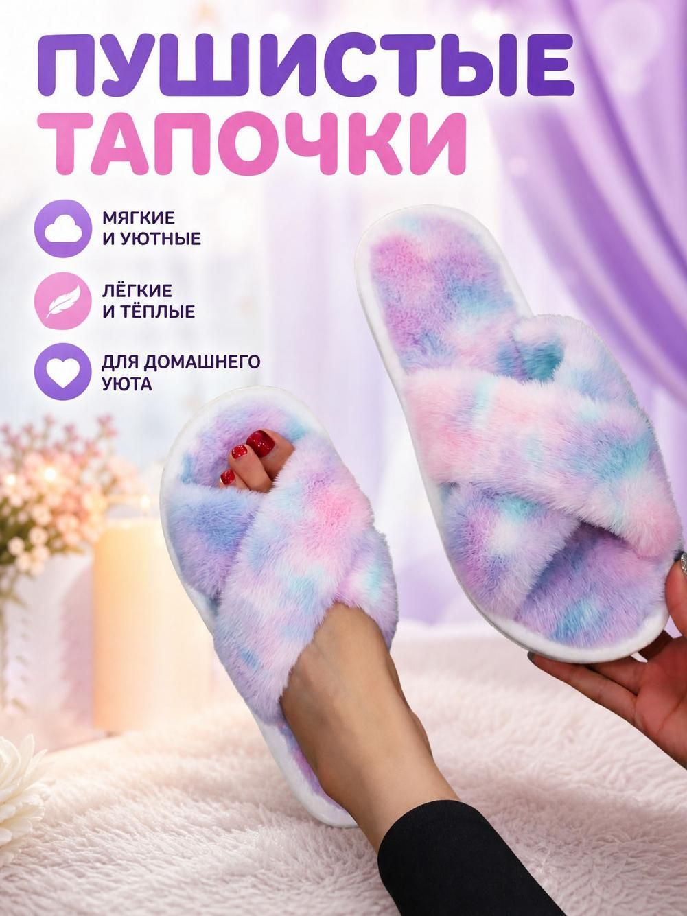 Тапочки