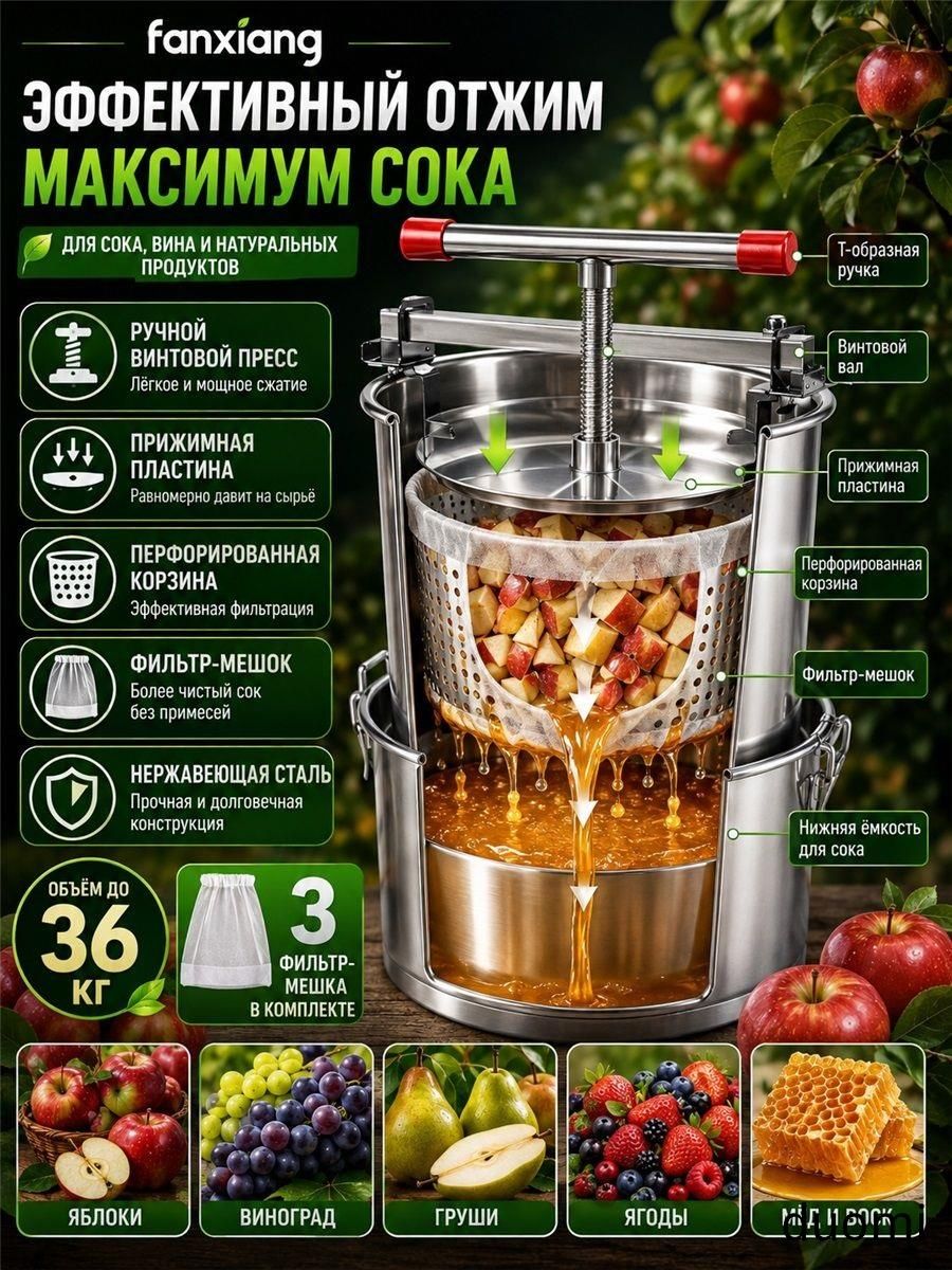Ручной пресс для сока 36 кг из нержавеющей стали ручной соковыжималка для фруктов и ягод на дачу — фото 1