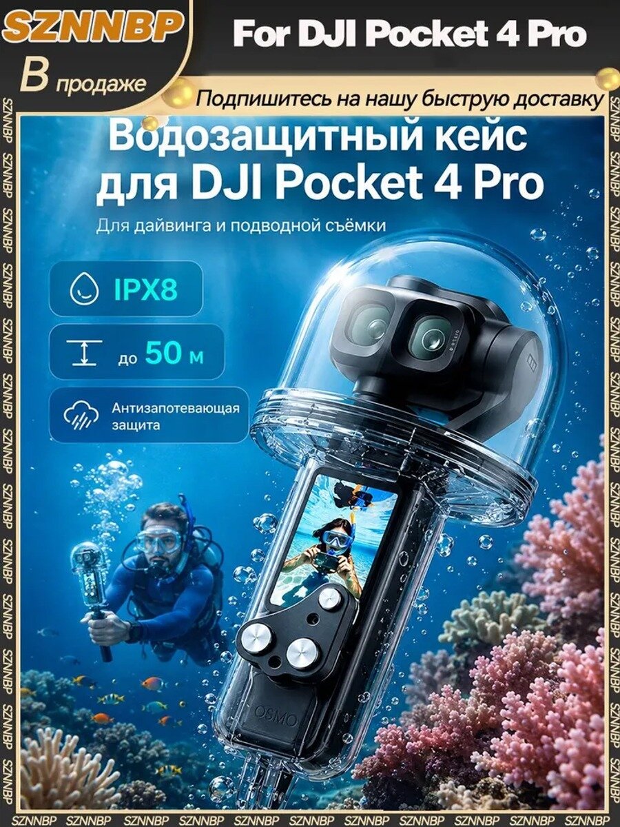 Водонепроницаемый бокс для DJI Osmo Pocket 4 Pro, подводный кейс IPX8 до 50 м, прозрачный