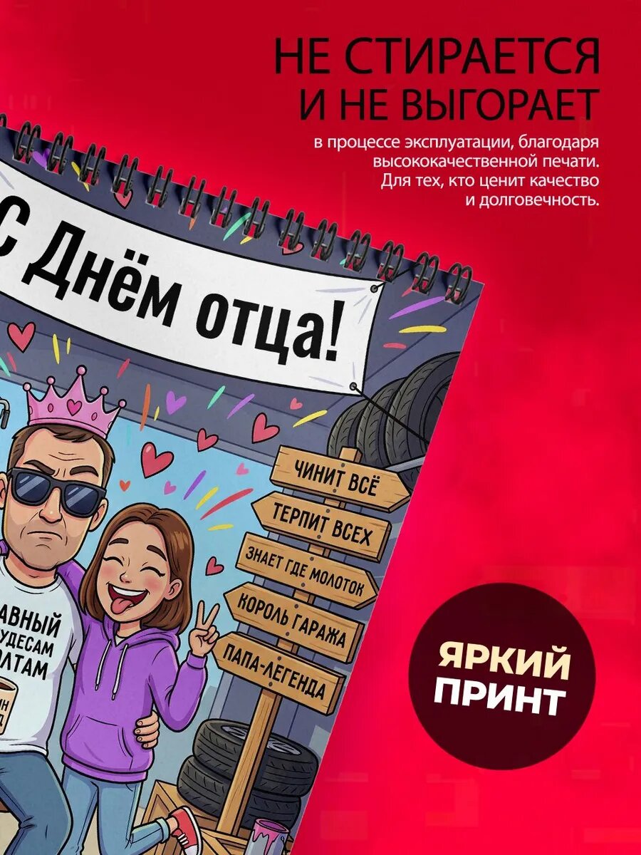 Блокнот А6 - С Днем Отца — фото 1