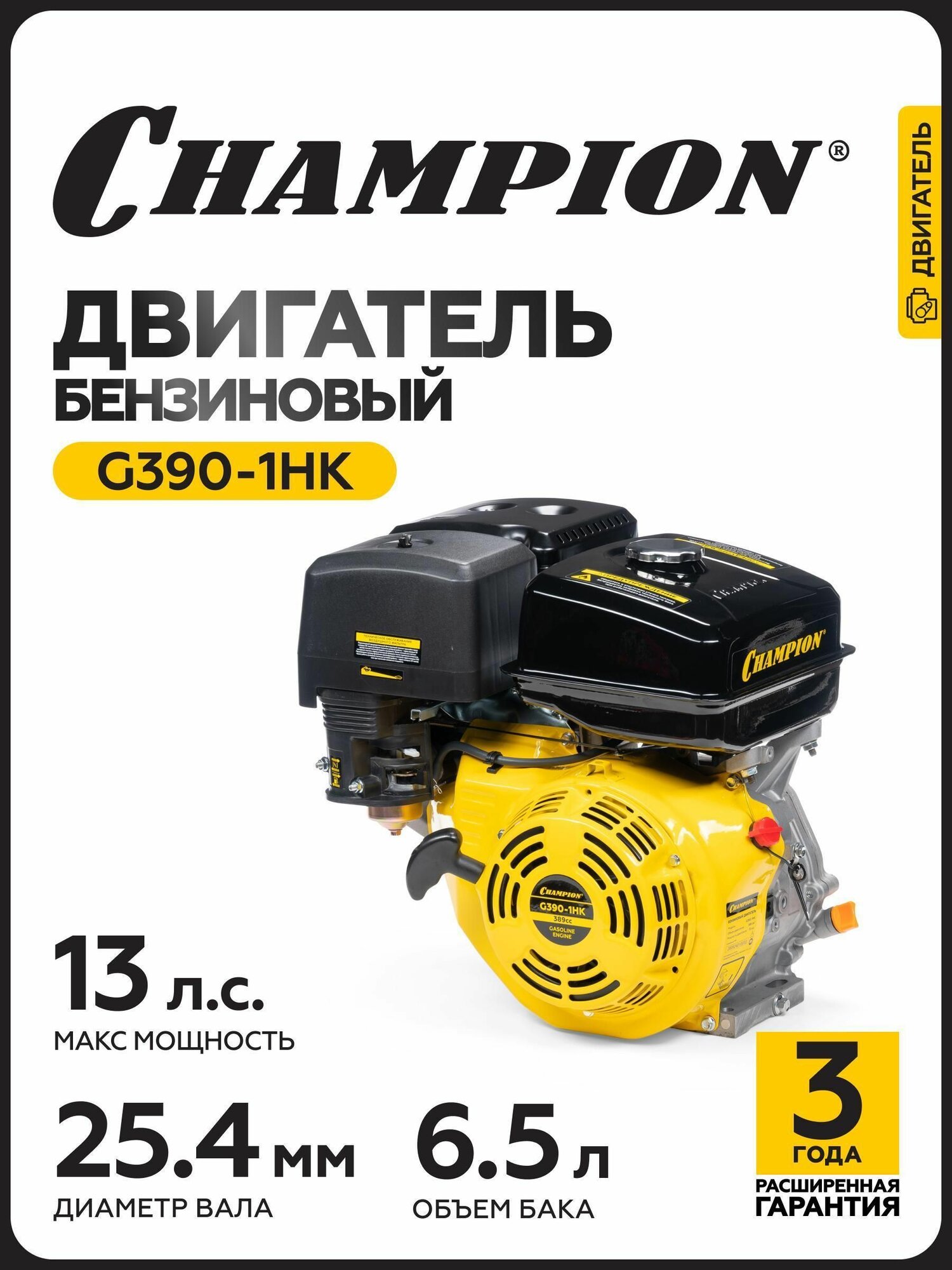 Двигатель бензиновый Champion G390-1HK