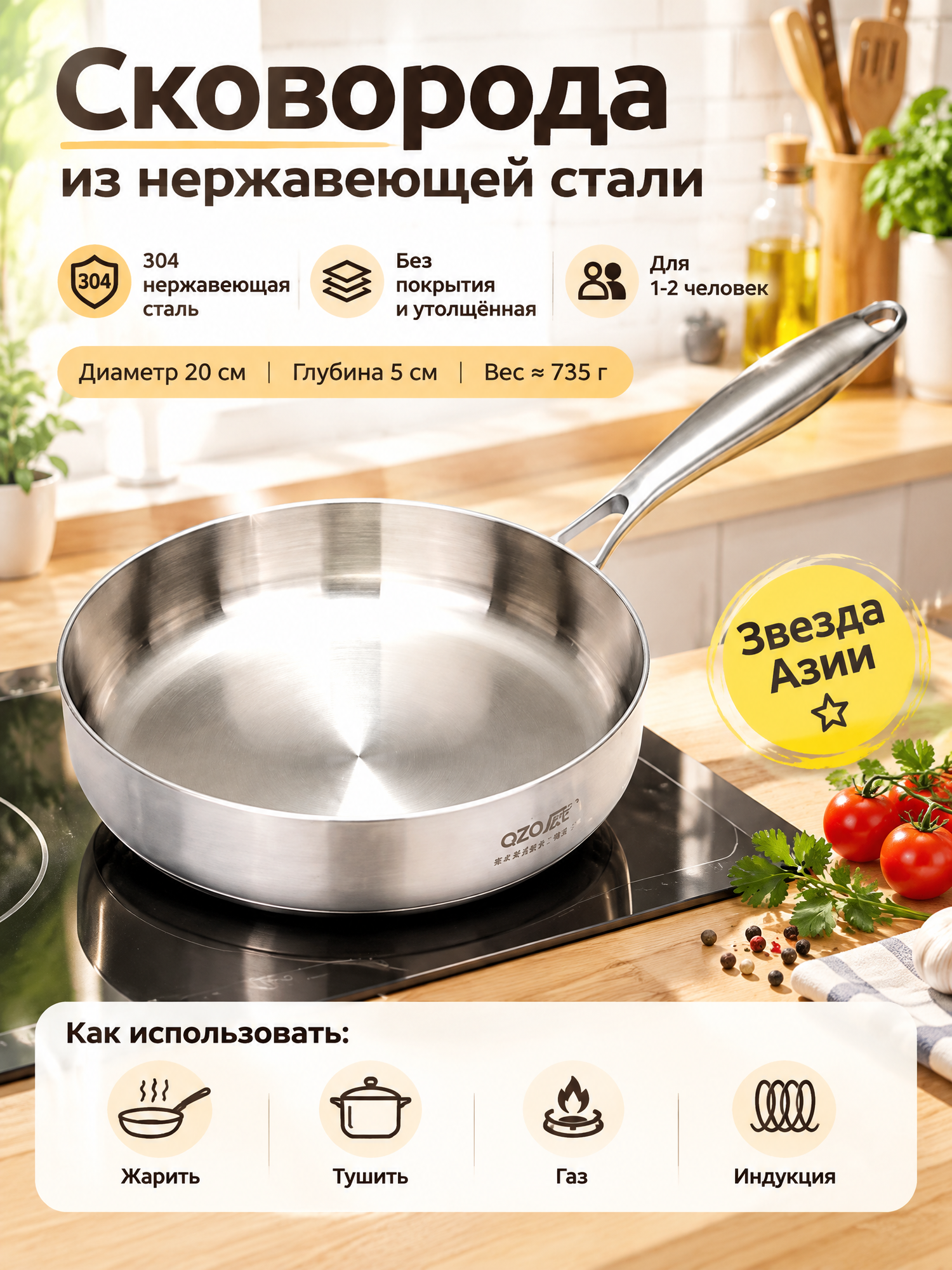 Сковорода антипригарная из нержавеющей стали 18/10 универсальная для всех
