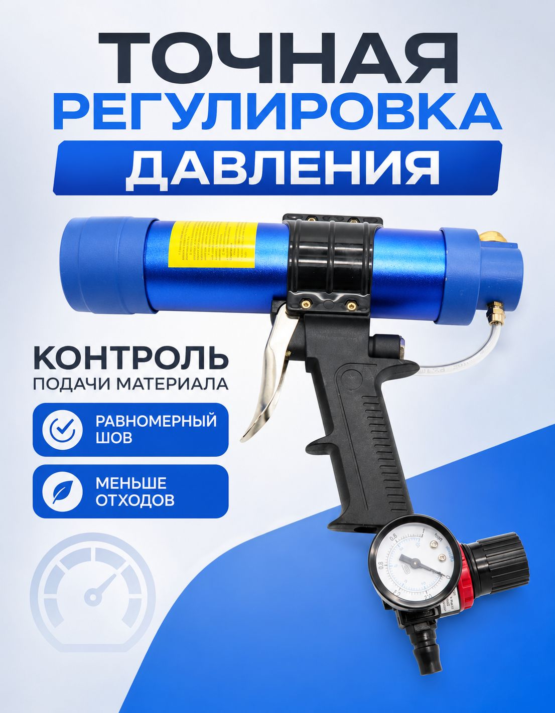 Пневматический пистолет для герметика, 1 упаковка, для строительных и ремонтных работ