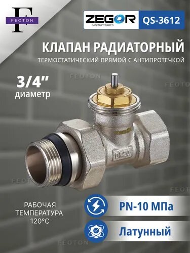 Вентиль для радиатора