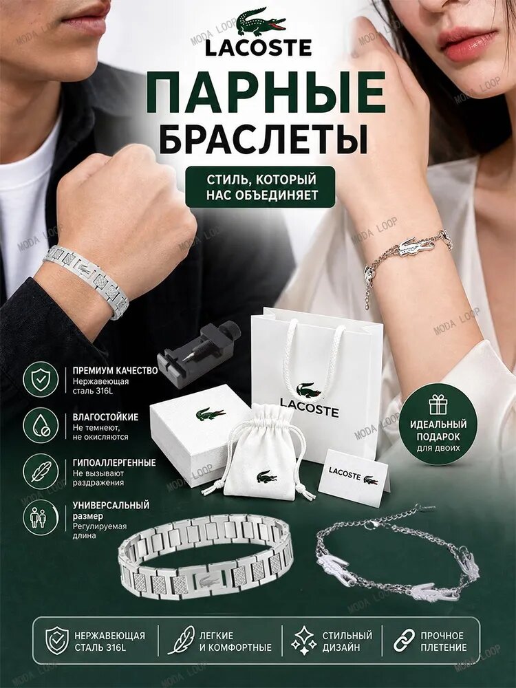 Lacoste Браслет бэнгл