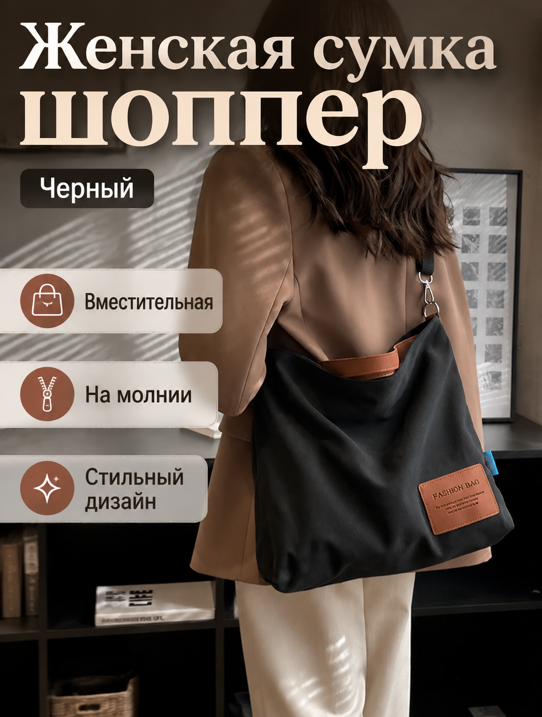 Сумка шоппер