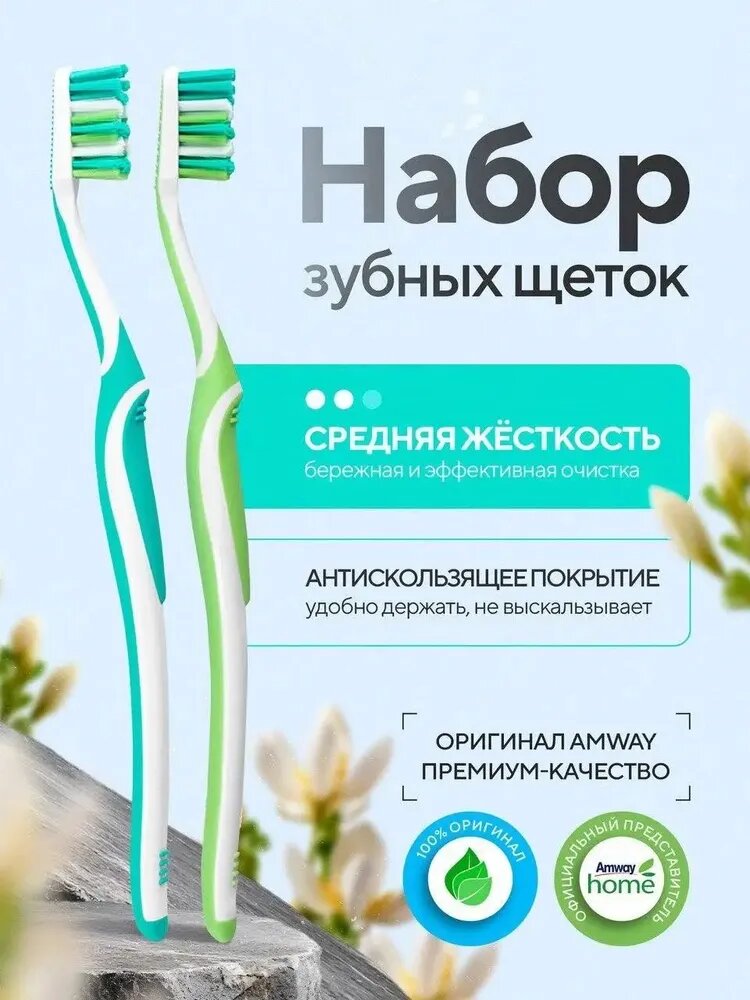 Качественный набор зубных щёток Glister Amway, 2 .