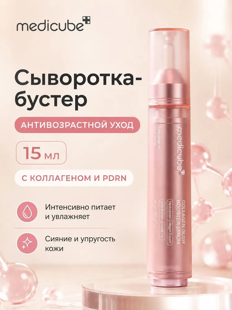 Medicube Сыворотка для ухода за кожей Антивозрастной уход, 15 мл