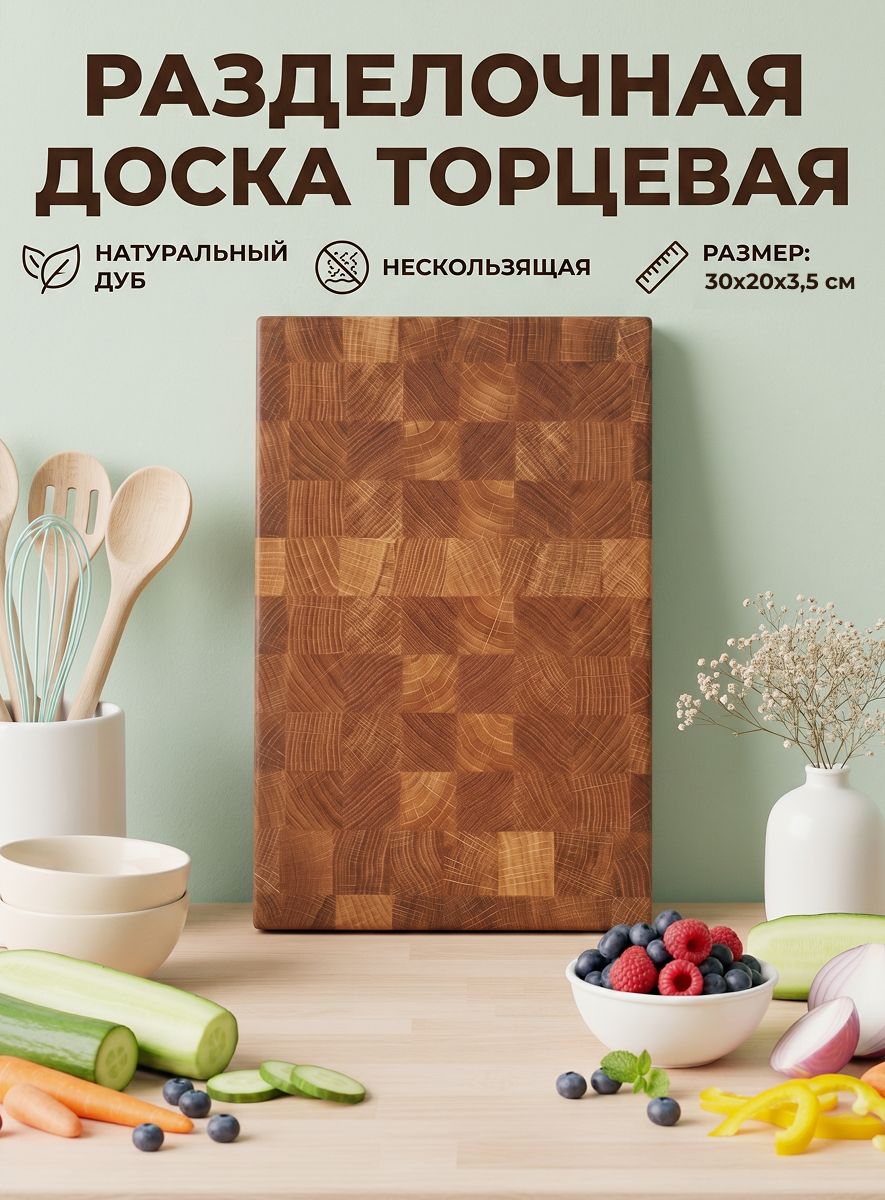 Доска разделочная Magic&Wood торцевая с силиконовыми ножками, 20х30 см