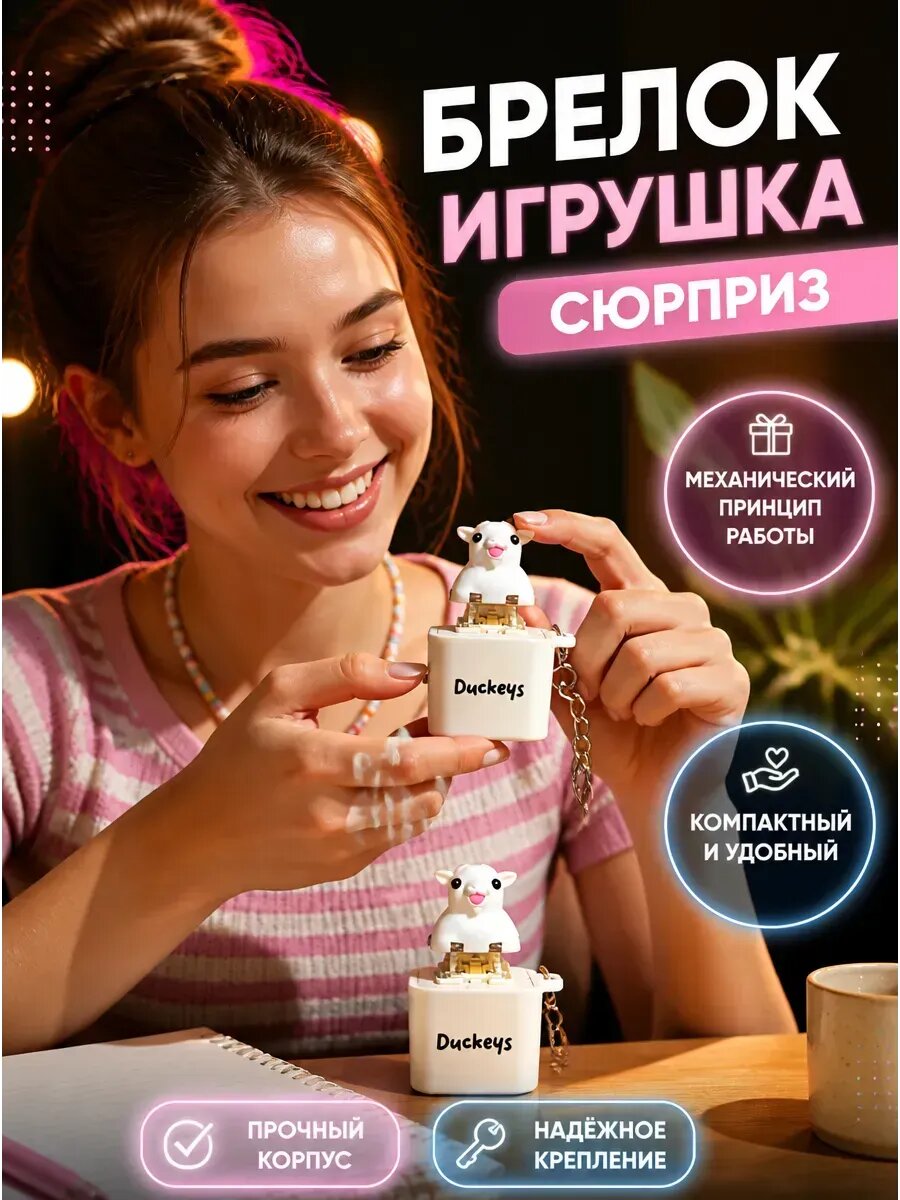 Электронный брелок кликер Набор 2 шт со звуком Duckeys