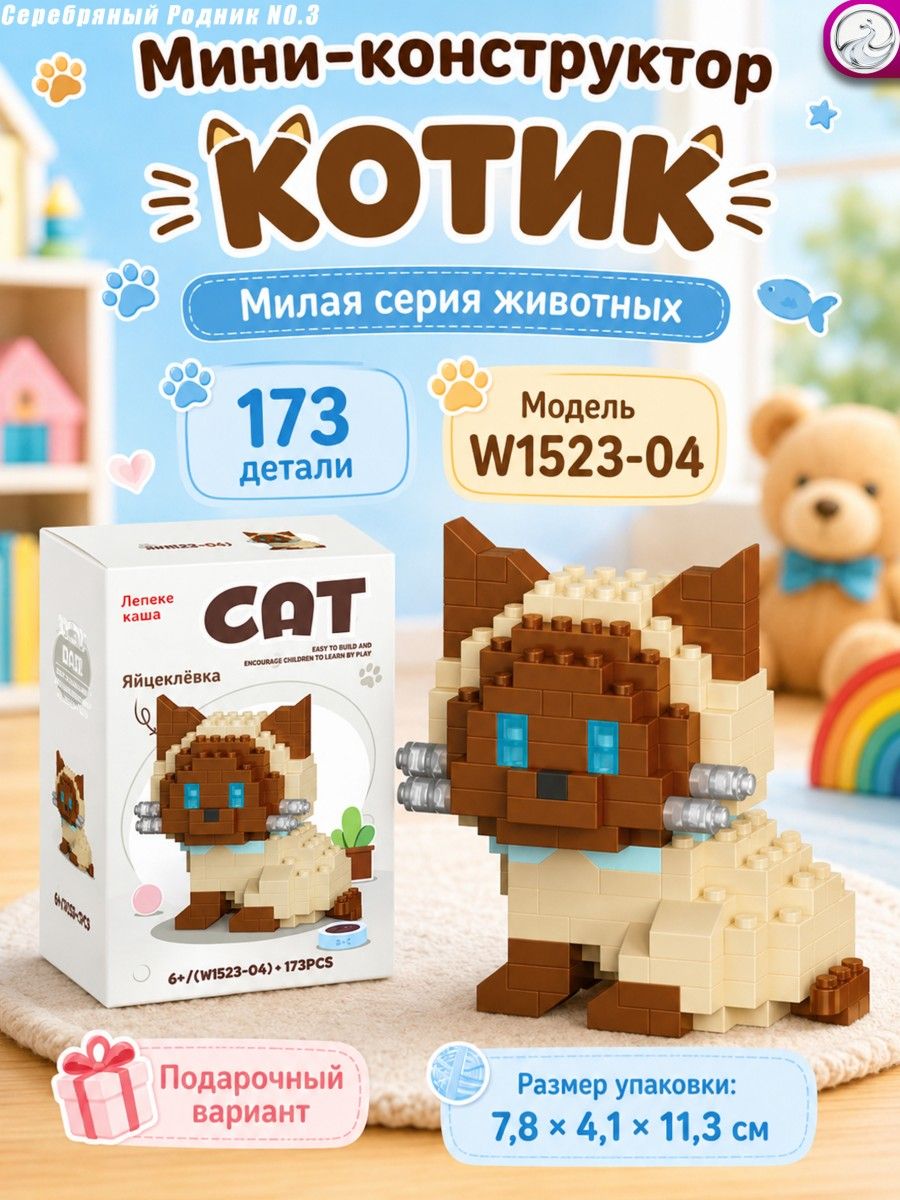 Конструктор Микро-Кирпичики 3D Модель Кота