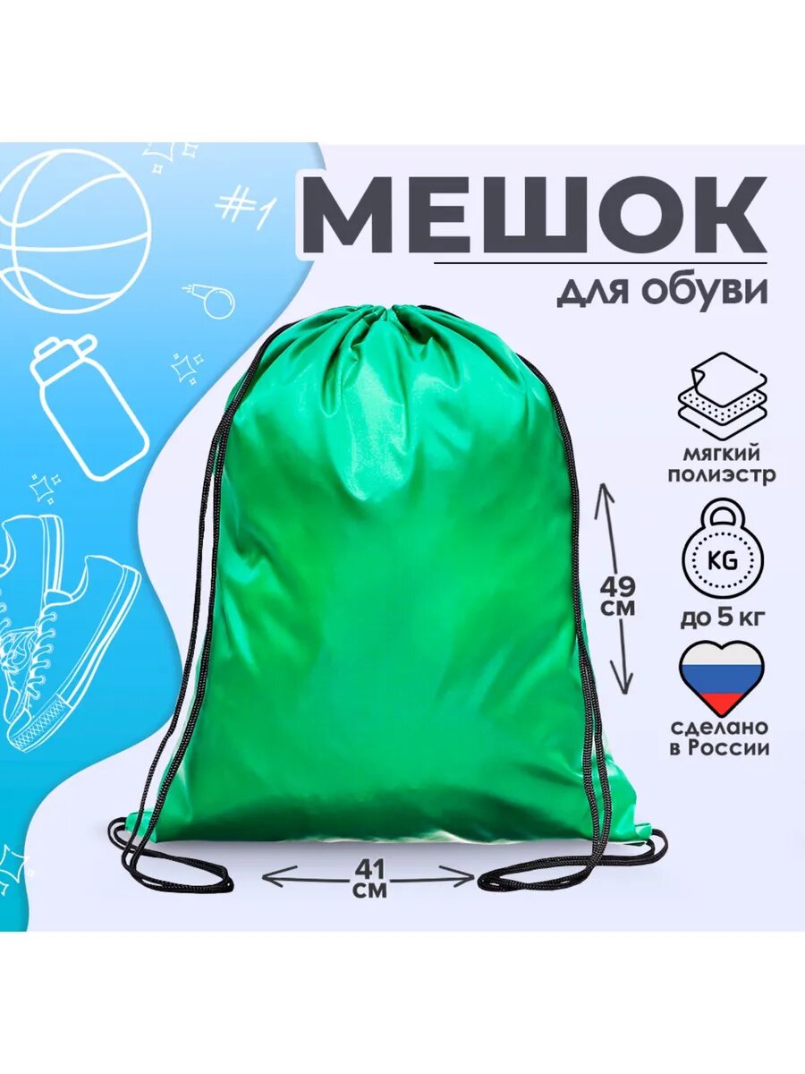 Мешок для обуви зеленый