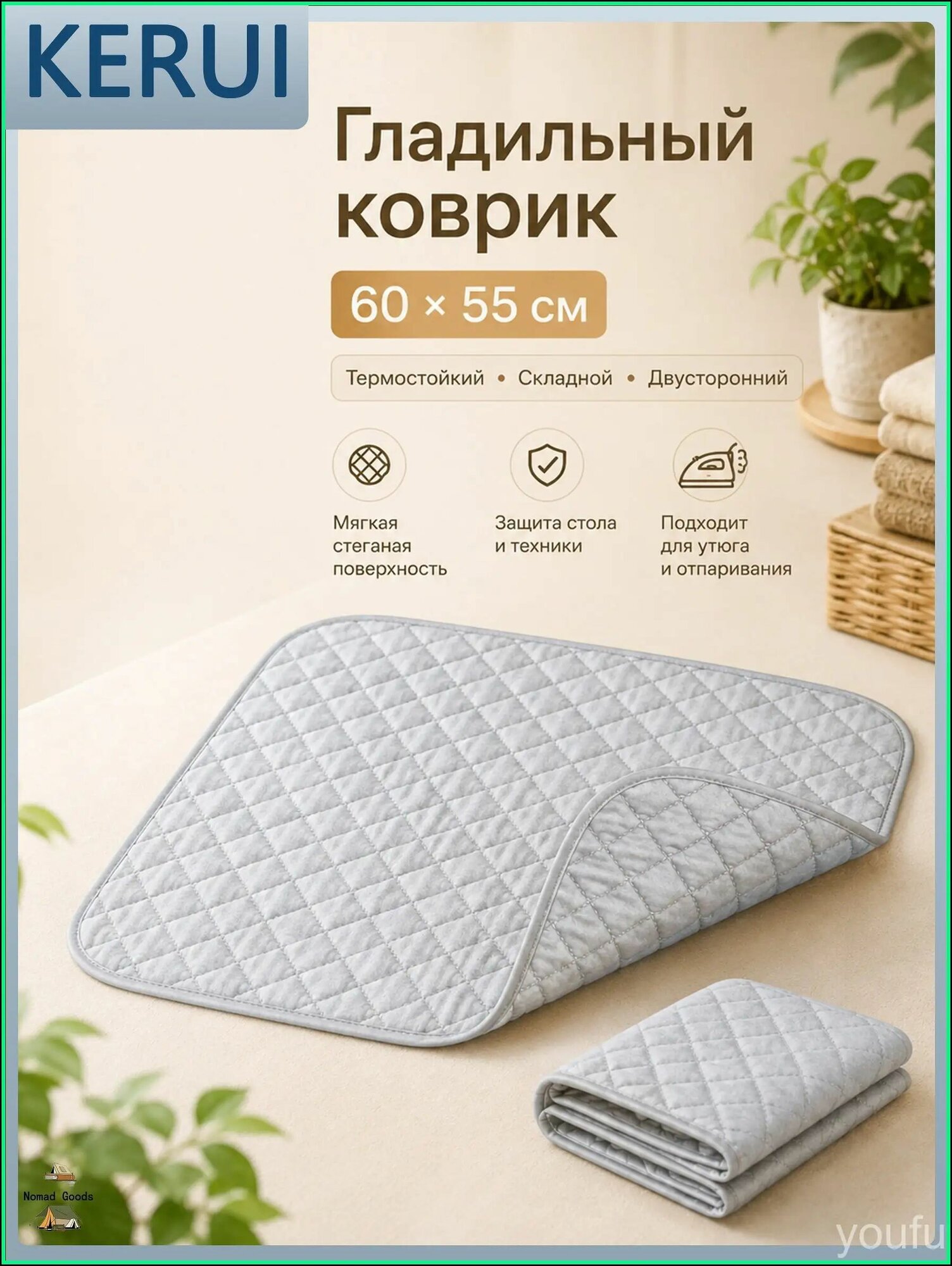 Подкладка эксклюзивная, коврик для глажки 60х55 см, сетка хлопковое волокно