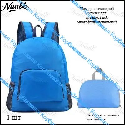 Складной рюкзак женский ZHBBZ20013WJSB-BB21/21 васильковый из оксфорда с молнией и плечевым ремнем для туризма