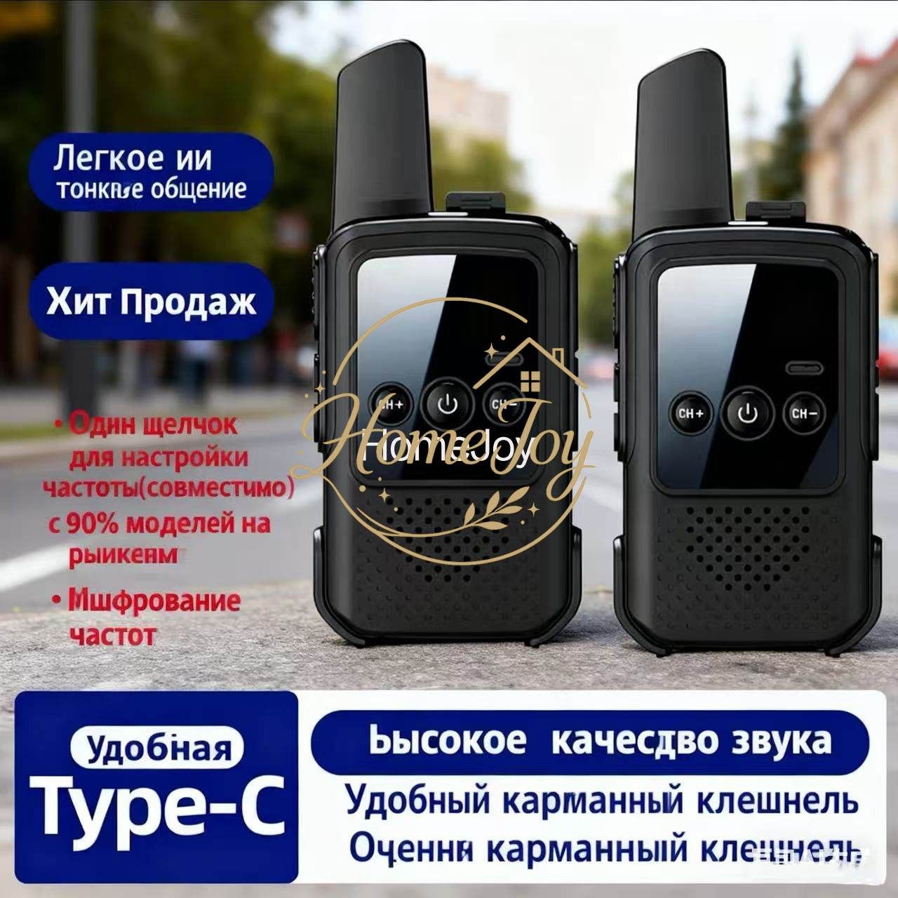 Детские рации для настоящих приключений, 3 км дальность, Type-C.