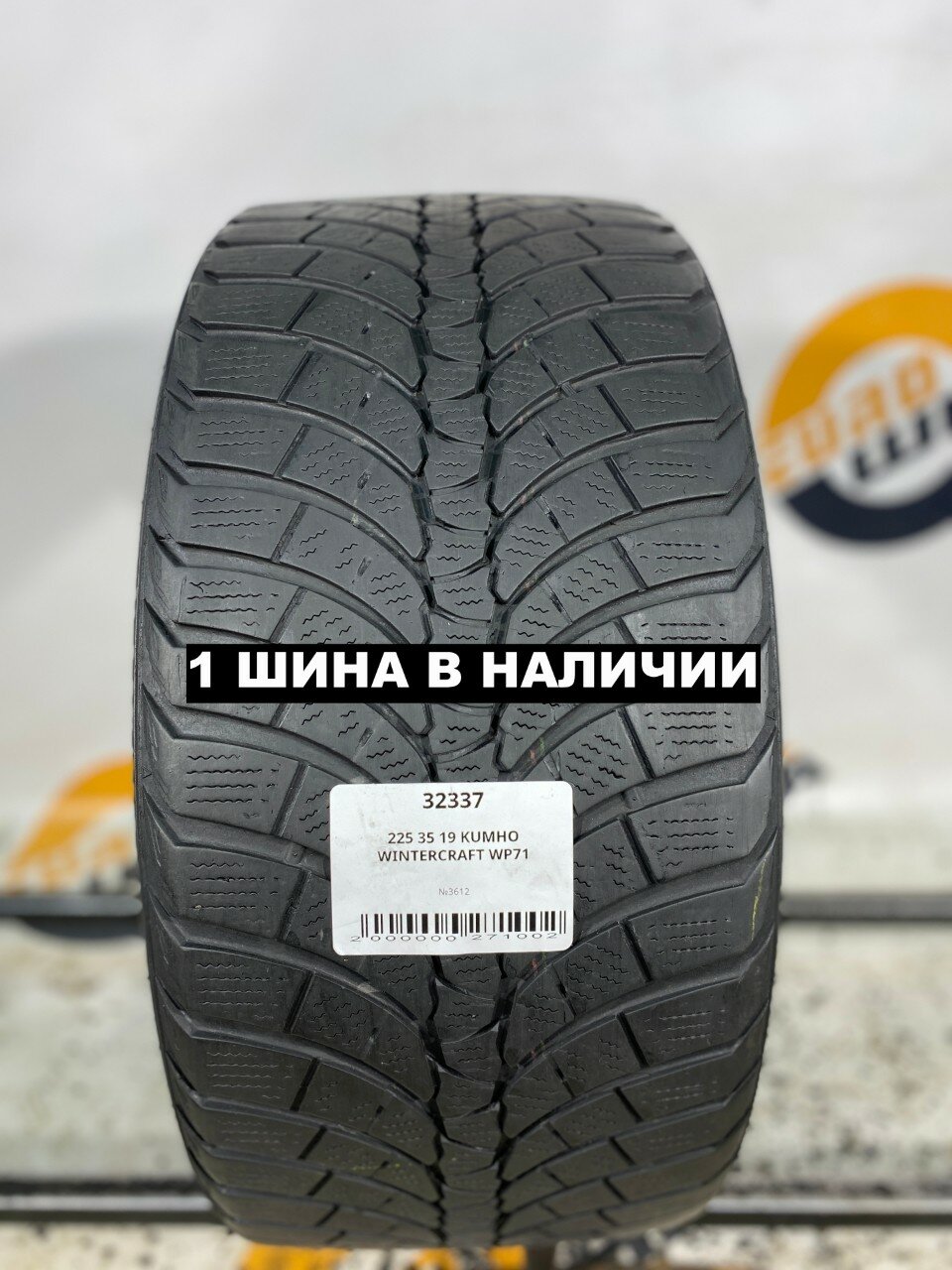 Шины Kumho WinterCraft WP71 255/35R19 88W