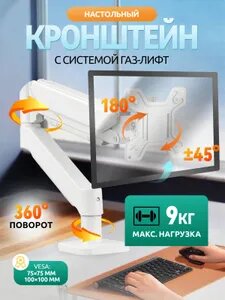 Kronshteyn dlya monitora nastolnyy 13 32 dyuymov podstavka pod monitor do 10 kg belyy