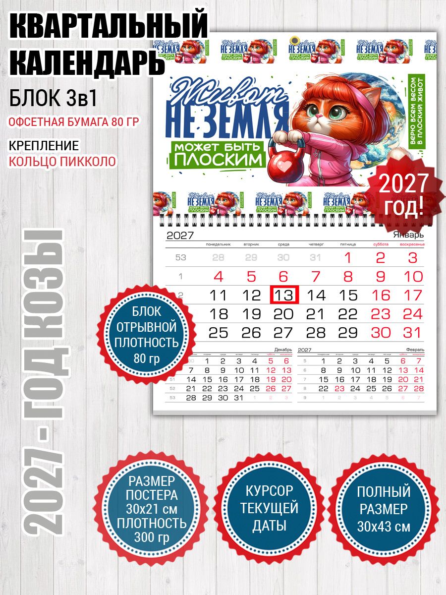 Календарь 2027 для тренера