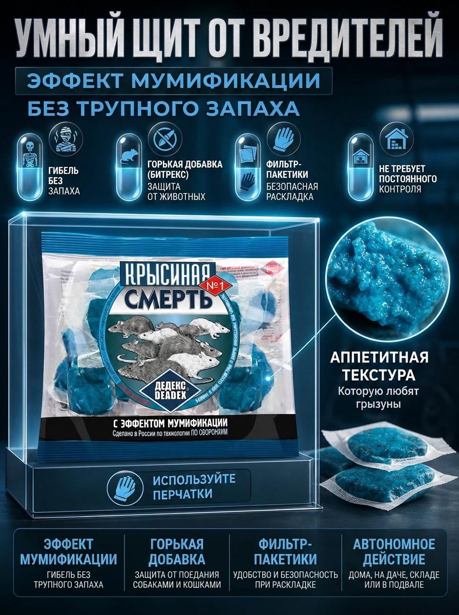 Крысиная смерть №1, Отрава для крыс и мышей 205 грамм, средство мумифицирующее, тесто-брикет