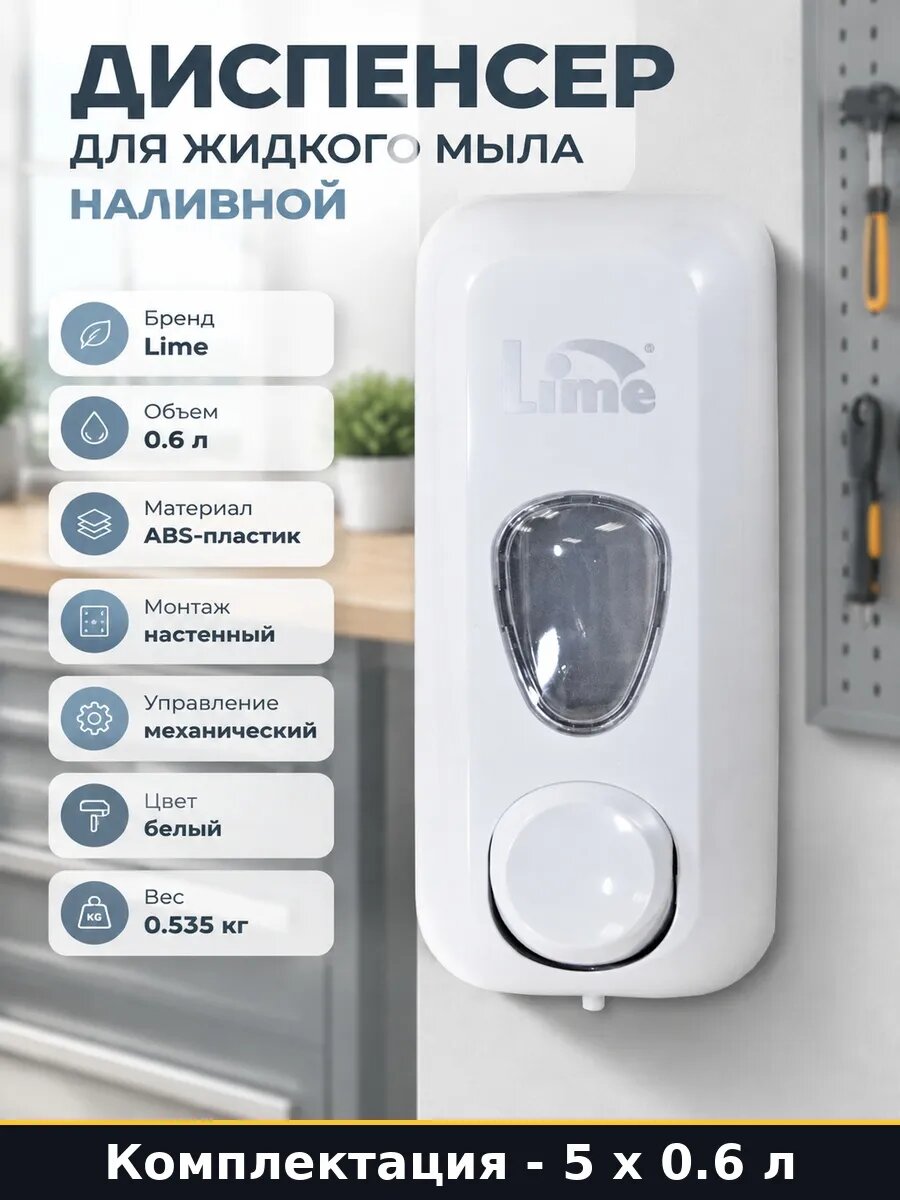 Набор 3 л Дозатор для жидкого мыла не сенсорный механический