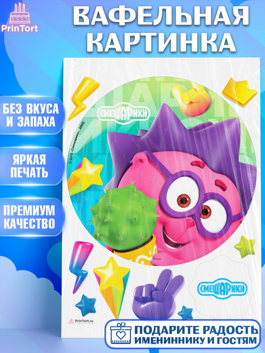 Вафельная картинка для торта Смешарики. Украшения для торта мальчику или девочки на День Рождения. Декор для выпечки PrinTort