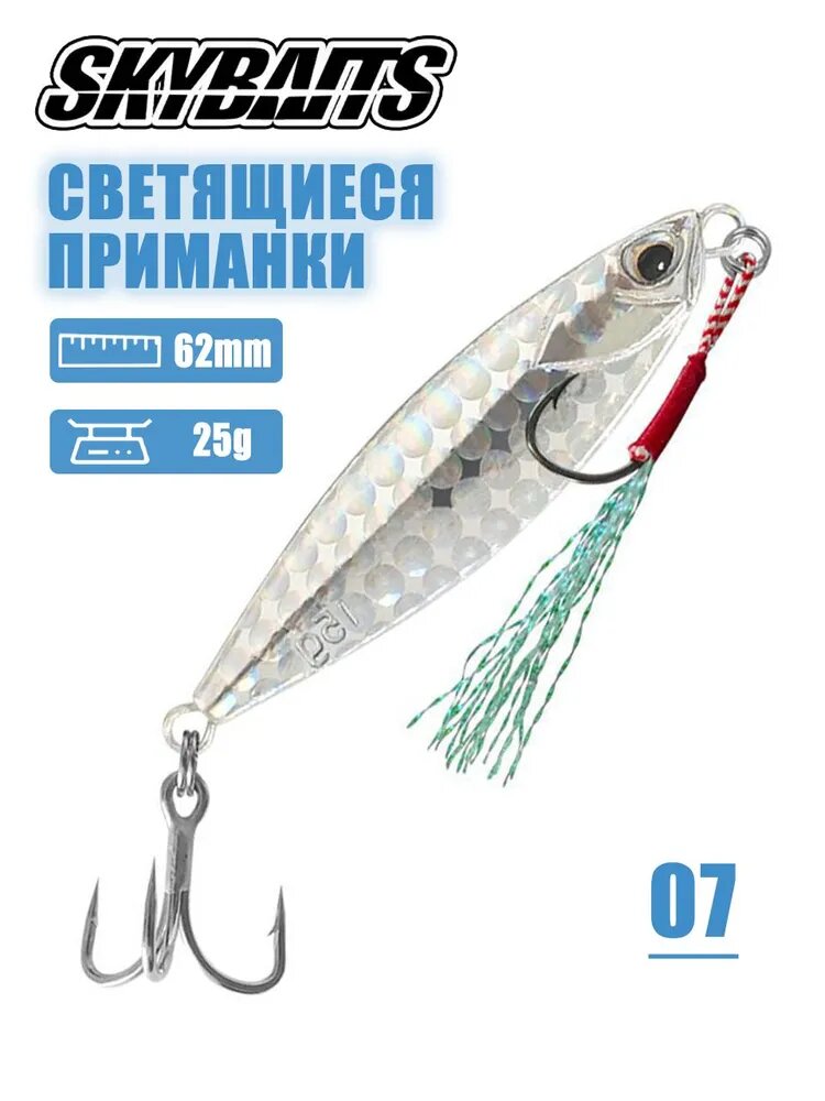 SKYBAITS Блесна Пилькер (7 г/10 г/15 г/20 г/25 г/30 г/40 г) Поймал Отпусти колебалка для рыбалки на жереха щуку окуня хищную рыбу