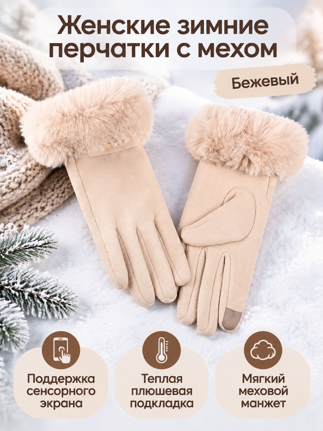 Варежки для женщин