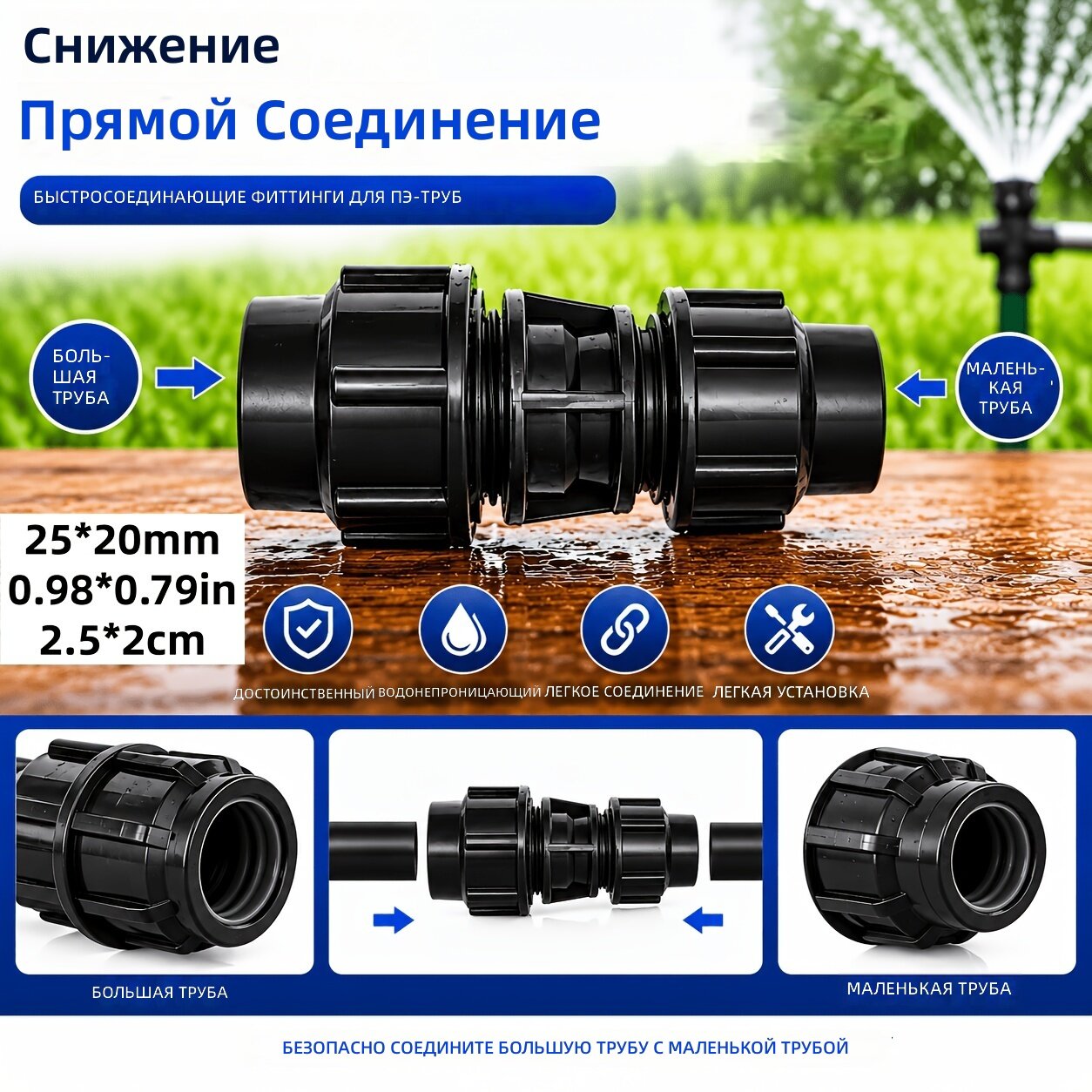 Переходная прямая муфта для труб ПЭ 25x20 мм, 1 шт, быстроразъемное соединение без сварки для водоснабжения, мойки и полива
