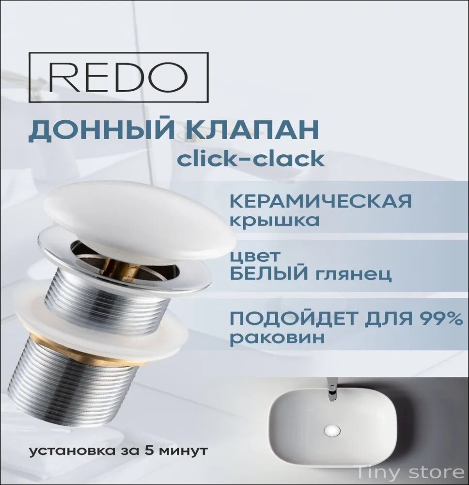 Донный клапан