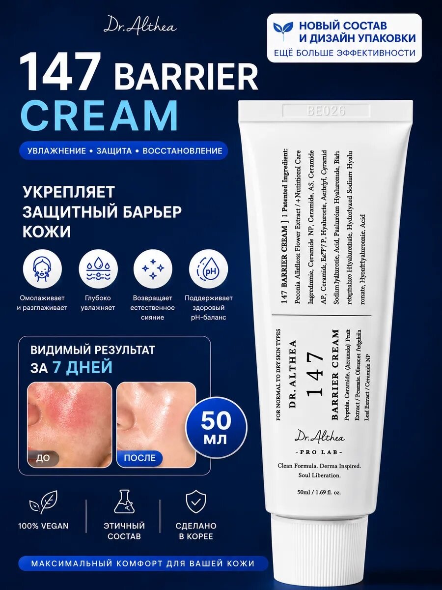 Dr. Althea Оригинал 147 Barrier Cream Крем для ночного ухода, с азуленом и керамидами, для всех типов кожи, 50 мл